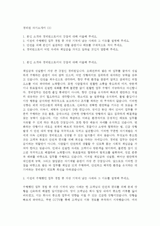 경비원 자기소개서 (3)