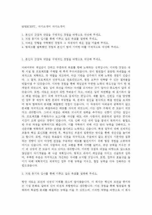 8PERCENT_ 자기소개서