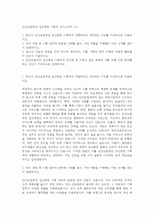 건강보험공단 일산병원 기획직 자기소개서 (2)