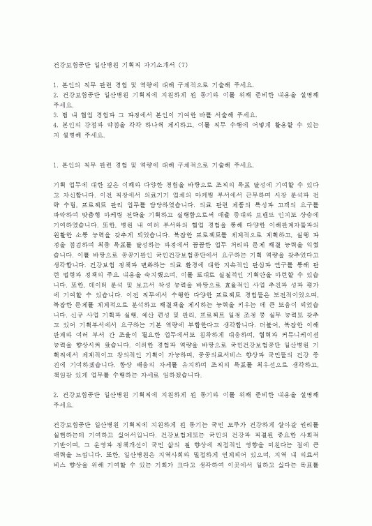 건강보험공단 일산병원 기획직 자기소개서 (7)
