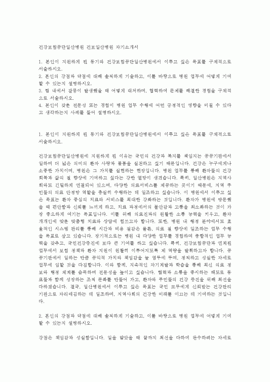 건강보험공단일산병원 건보일산병원 자기소개서