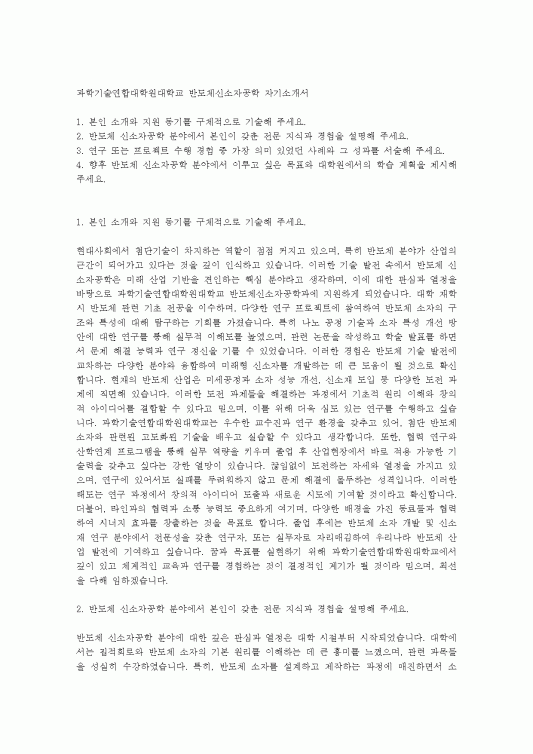 과학기술연합대학원대학교 반도체신소자공학 자기소개서