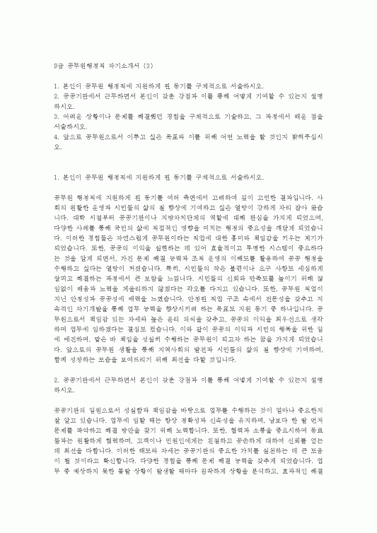 9급 공무원행정직 자기소개서 (3)