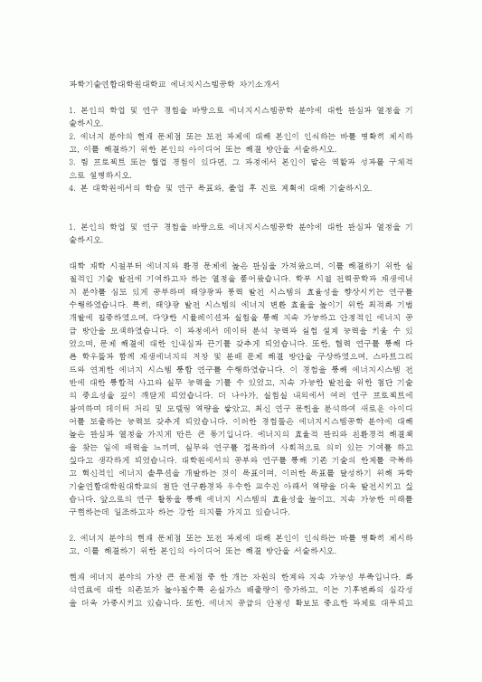 과학기술연합대학원대학교 에너지시스템공학 자기소개서