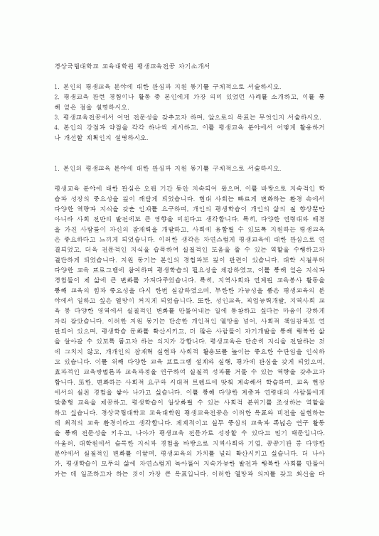경상국립대학교 교육대학원 평생교육전공 자기소개서
