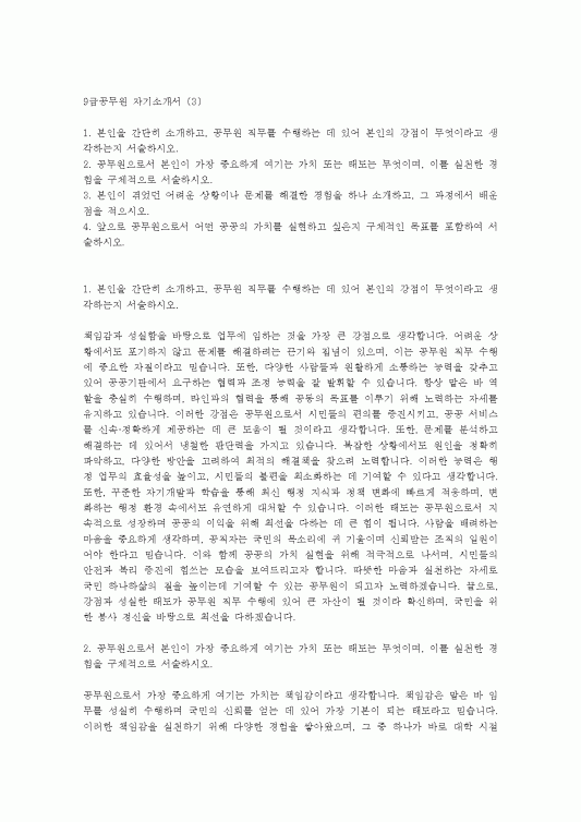 9급공무원 자기소개서 (3)