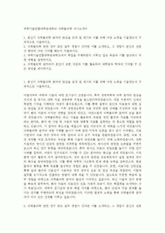 과학기술연합대학원대학교 의학물리학 자기소개서