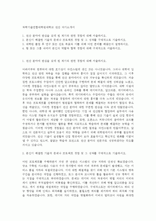 과학기술연합대학원대학교 전산 자기소개서