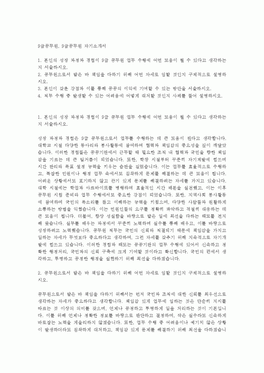 9급공무원, 9급공무원 자기소개서