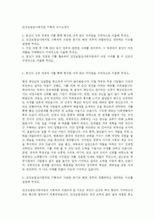 건강보험심사평가원 기획직 자기소개서