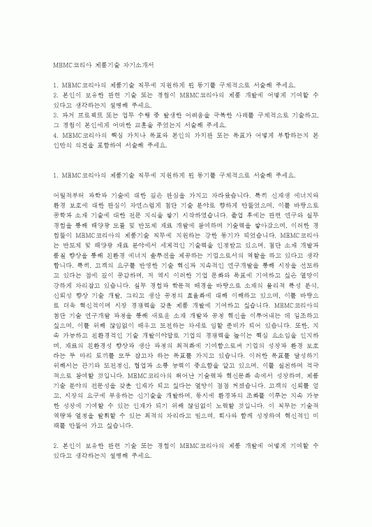 MEMC코리아 제품기술 자기소개서