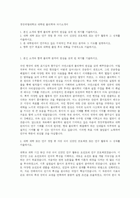 경상국립대학교 대학원 물리학과 자기소개서