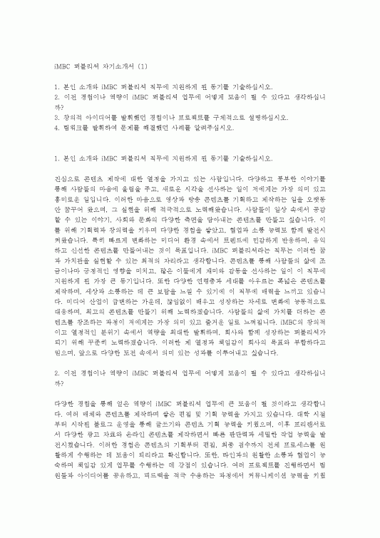 iMBC 퍼블리셔 자기소개서 (1)