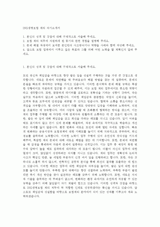 ING생명보험 계리 자기소개서