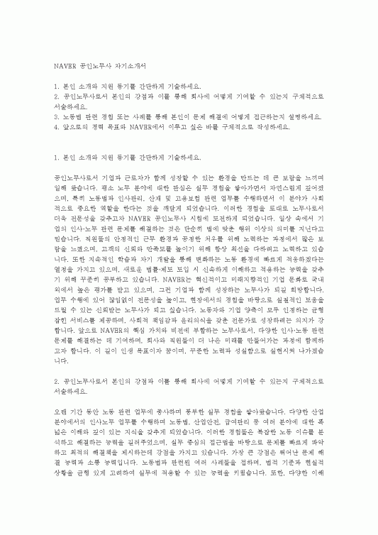 NAVER 공인노무사 자기소개서