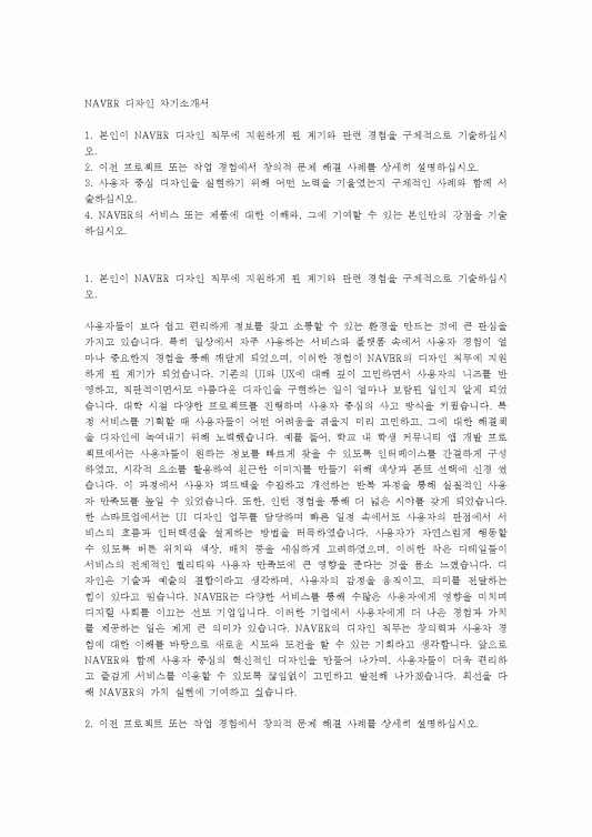 NAVER 디자인 자기소개서
