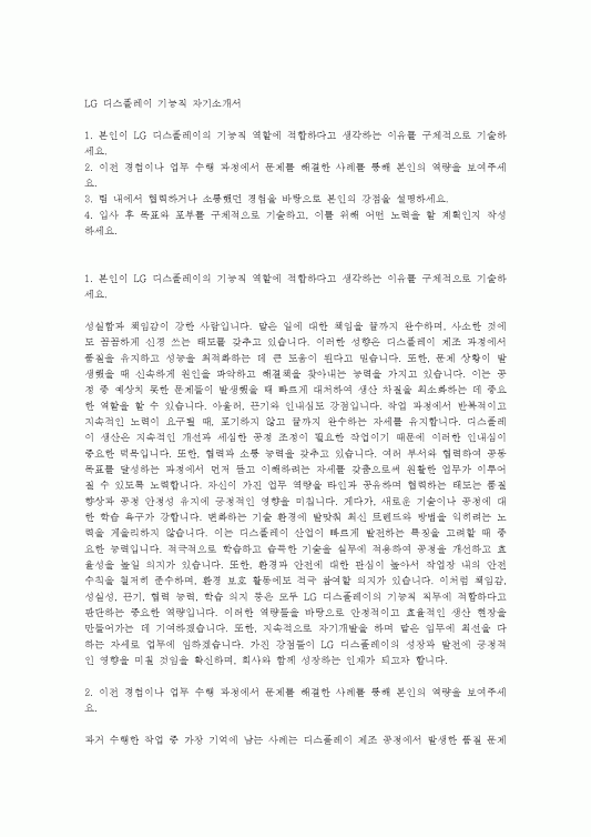 LG 디스플레이 기능직 자기소개서