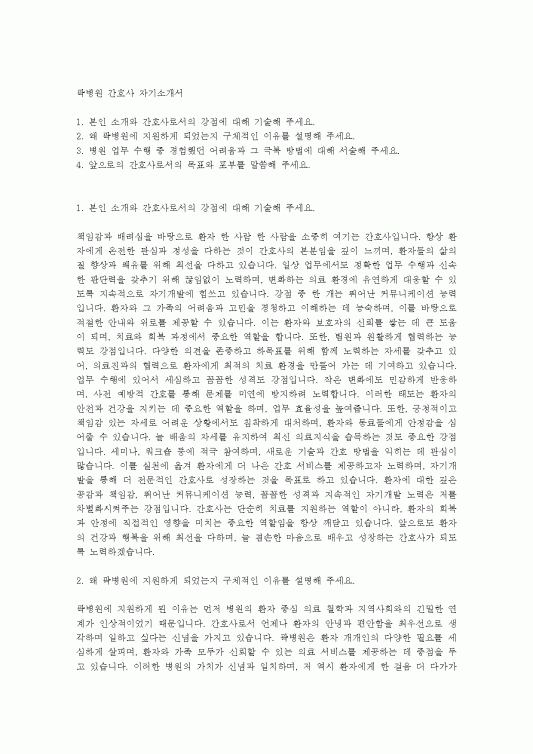 곽병원 간호사 자기소개서