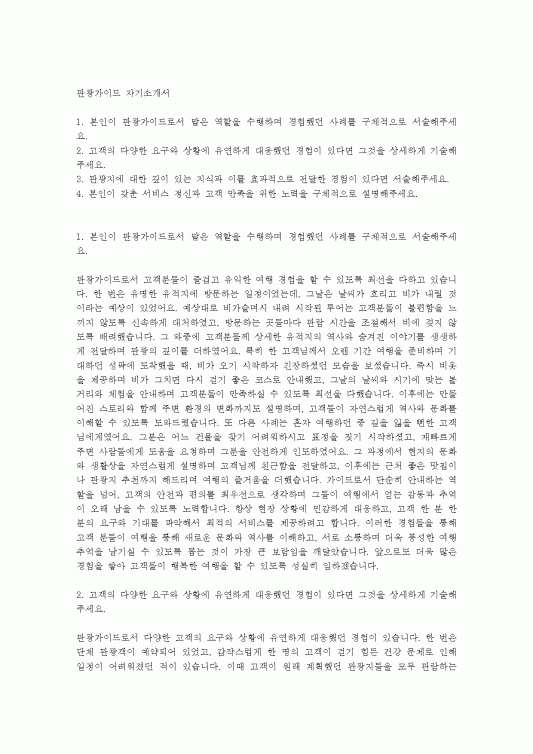 관광가이드 자기소개서
