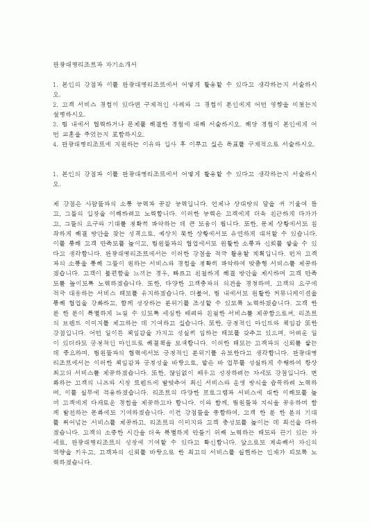 관광대명리조트과 자기소개서