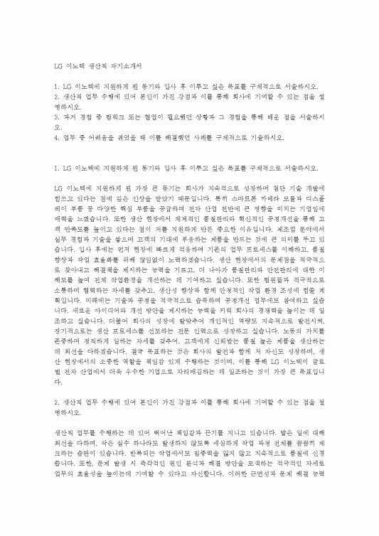 LG 이노텍 생산직 자기소개서