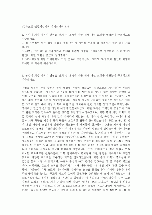 NC소프트 신입게임기획 자기소개서 (3)