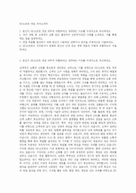 NC소프트 영업 자기소개서