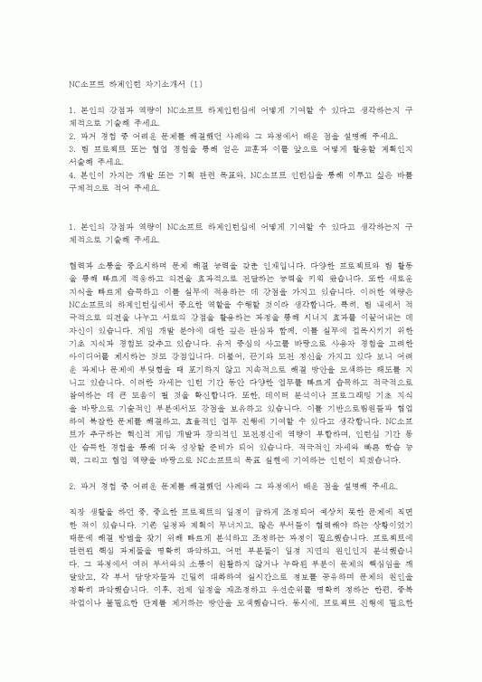 NC소프트 하계인턴 자기소개서 (1)