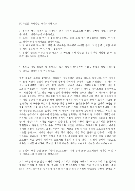 NC소프트 하계인턴 자기소개서 (2)