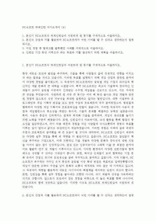 NC소프트 하계인턴 자기소개서 (4)