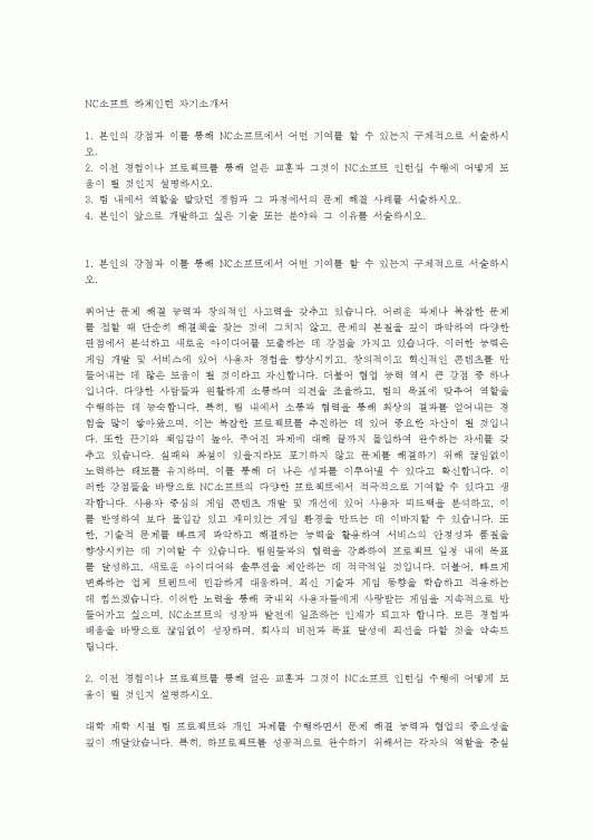 NC소프트 하계인턴 자기소개서