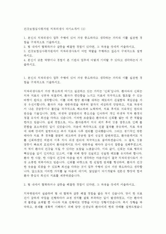 건강보험심사평가원 치과위생사 자기소개서 (2)