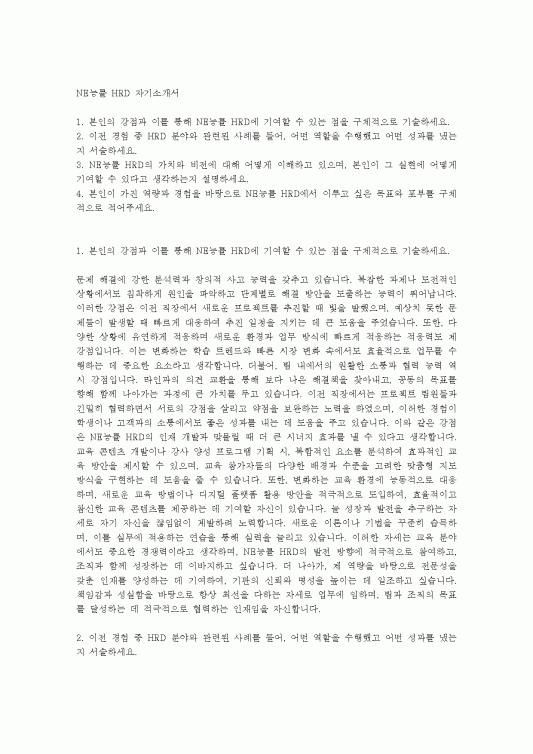 NE능률 HRD 자기소개서