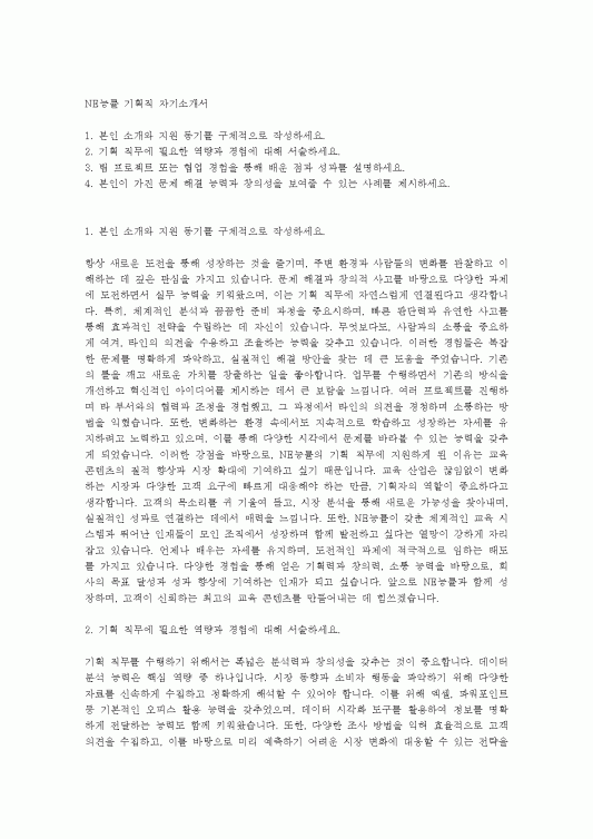 NE능률 기획직 자기소개서