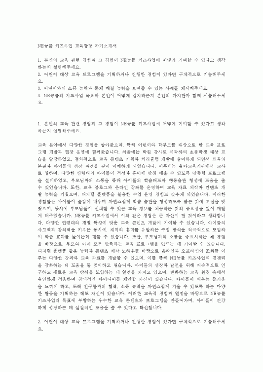 NE능률 키즈사업 교육담당 자기소개서