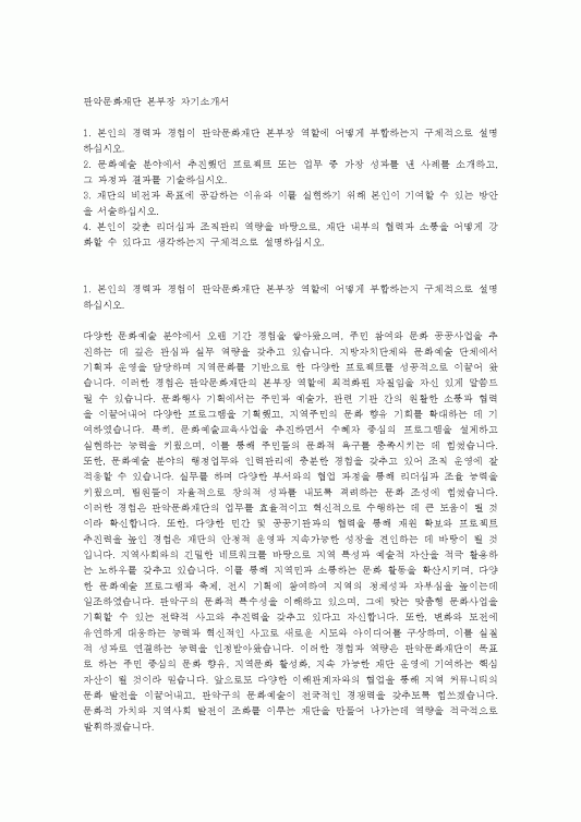 관악문화재단 본부장 자기소개서