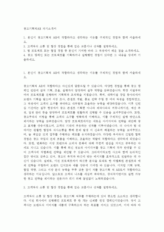 광고기획직AE 자기소개서