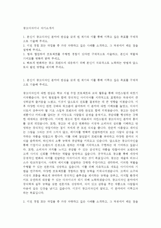 광고디자이너 자기소개서