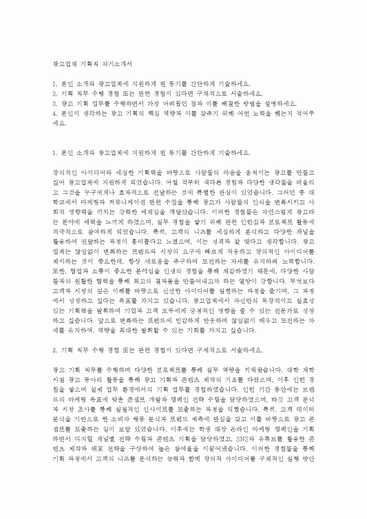 광고업체 기획직 자기소개서