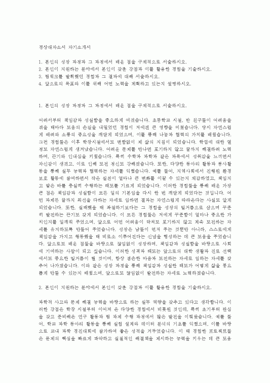 경상대자소서 자기소개서