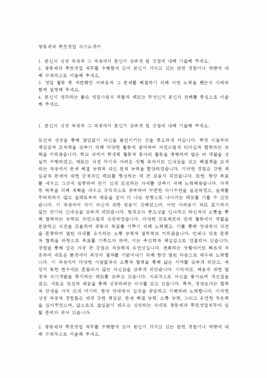 광동제약 루트영업 자기소개서