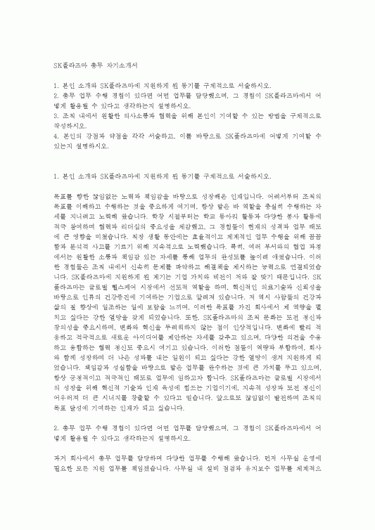 SK플라즈마 총무 자기소개서