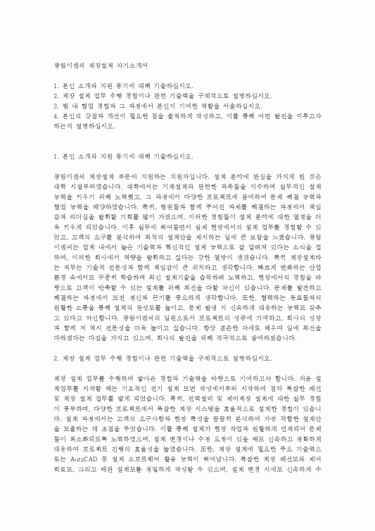 광림이엔씨 계장설계 자기소개서