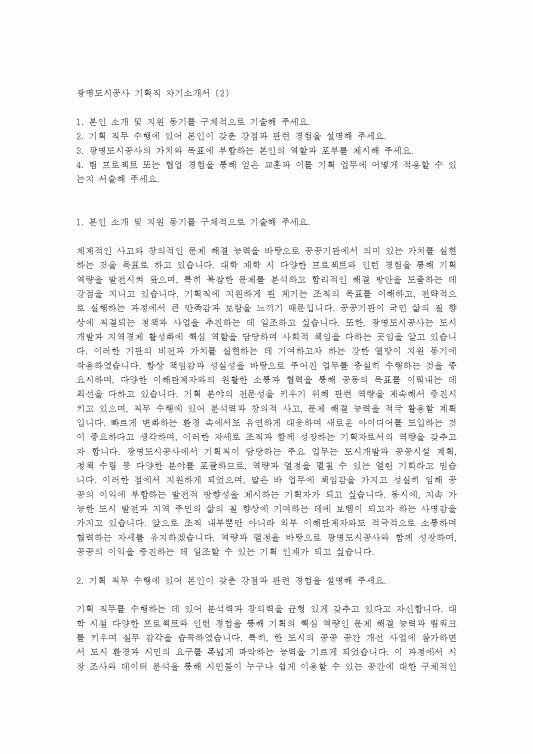 광명도시공사 기획직 자기소개서 (2)