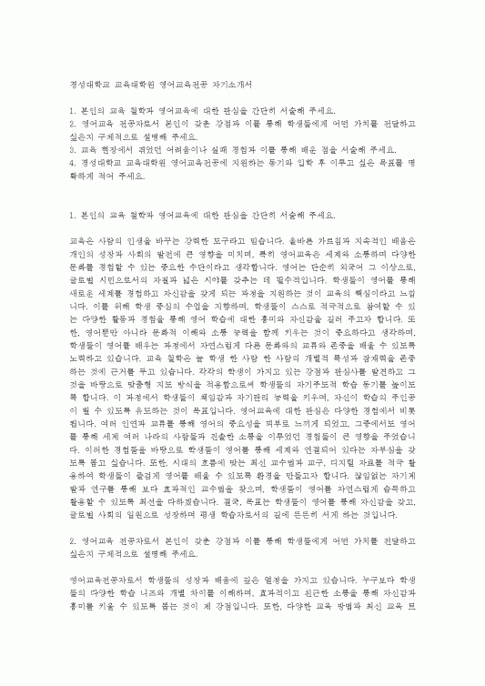 경성대학교 교육대학원 영어교육전공 자기소개서