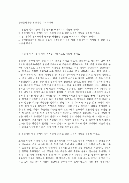 광명문화재단 경영지원 자기소개서