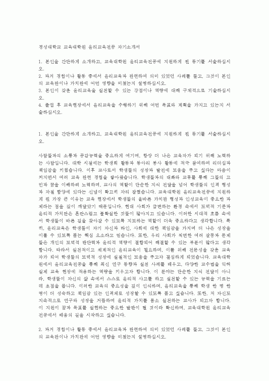 경성대학교 교육대학원 윤리교육전공 자기소개서