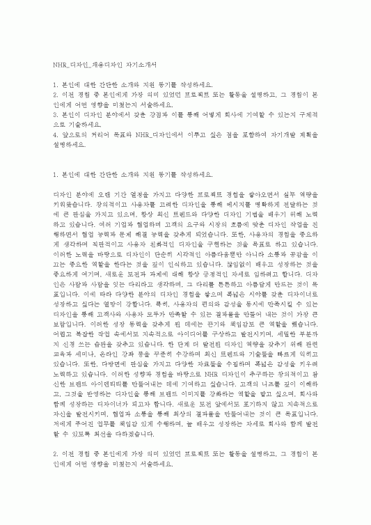 NHR_디자인_채용디자인 자기소개서