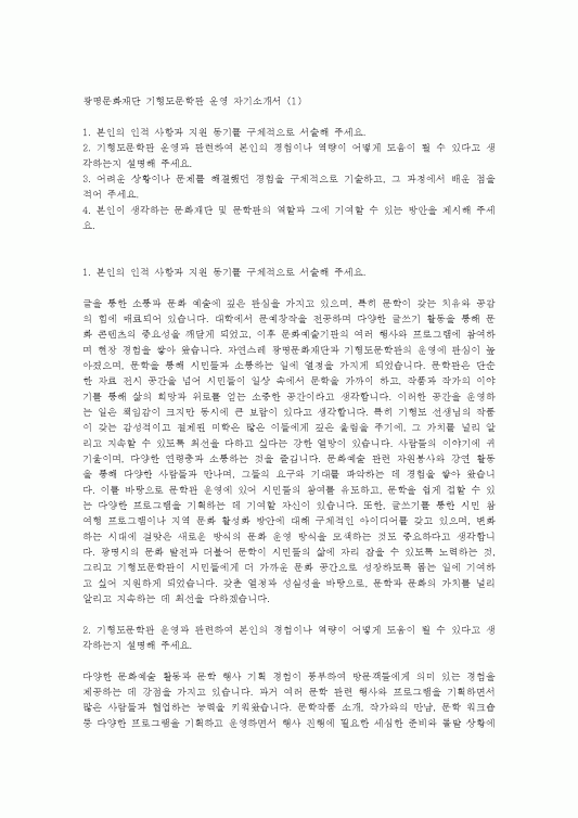 광명문화재단 기형도문학관 운영 자기소개서 (1)