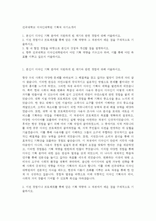 건국대학교 디자인대학원 기획직 자기소개서